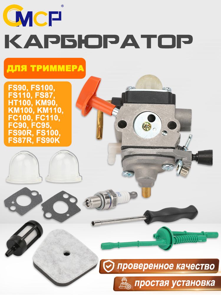 Карбюратор для бензокосы и триммера Штиль FS90 FS110 FS87 HT100 HT101