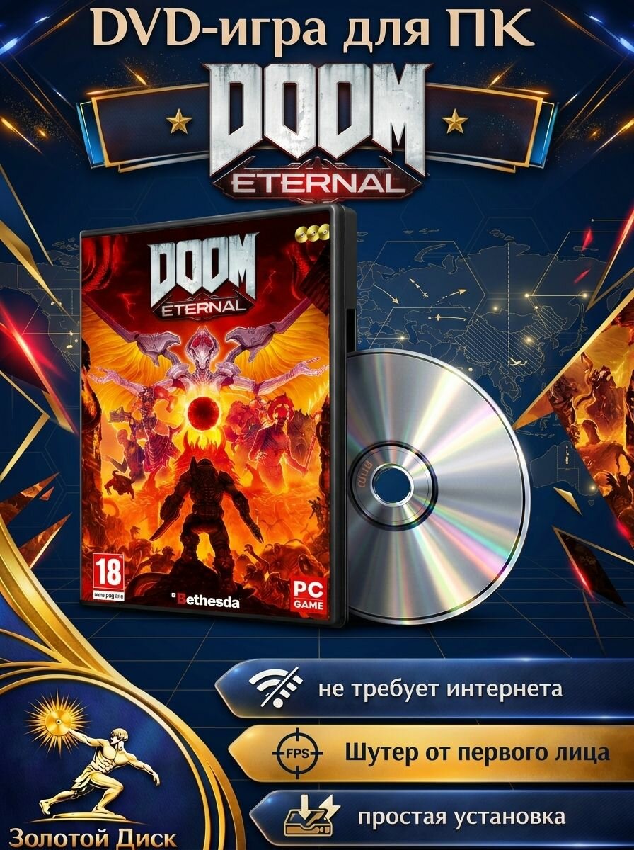 DOOM Eternal для ПК