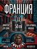 Диффузор для дома премиум Франция