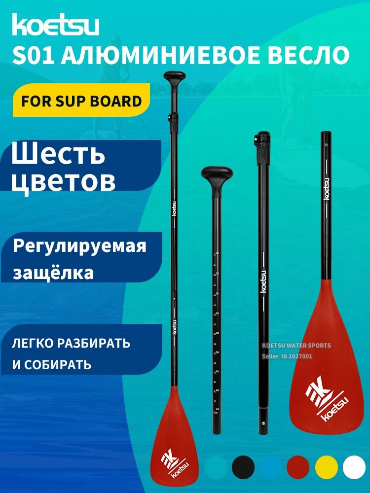 Koetsu Весло для SUP-доски