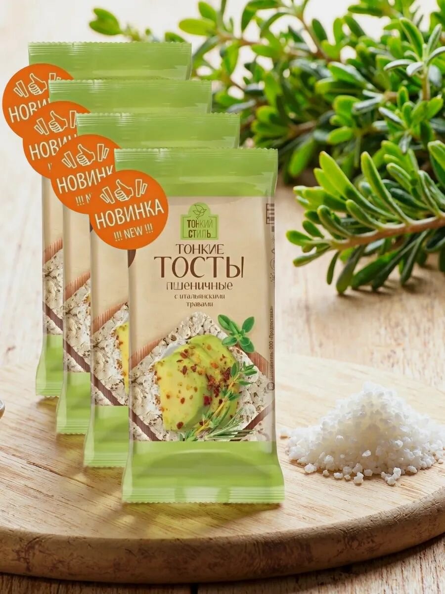 Хлебцы "Тосты" пшеничные с итальянскими травами 33г-4шт