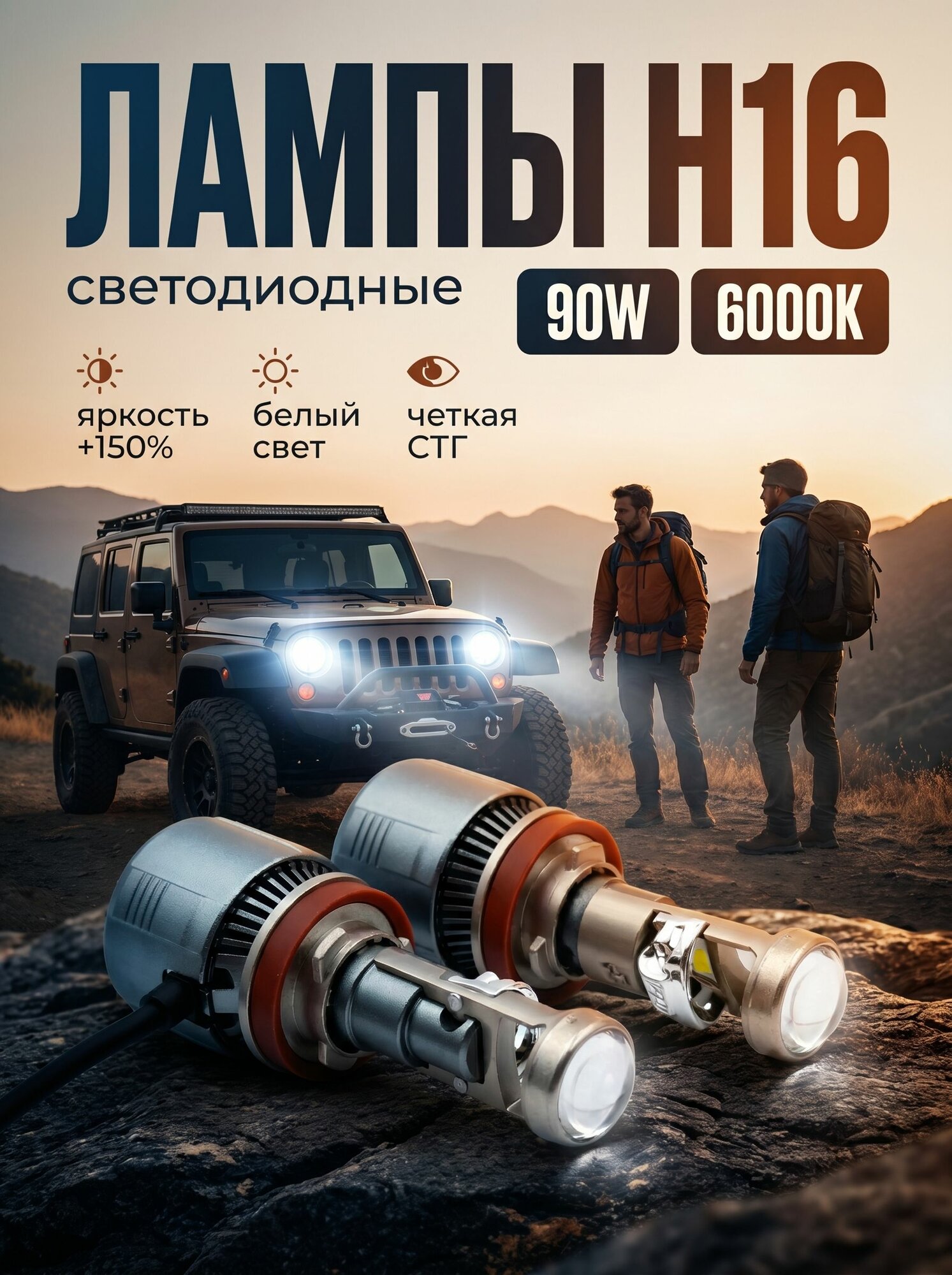 Светодиодные лампы Н16 led с линзой в птф Toyota Land Cruiser 200 2012-2015 / Лампы в противотуманки с линзой Н16 на Тойота Ленд Крузер 200