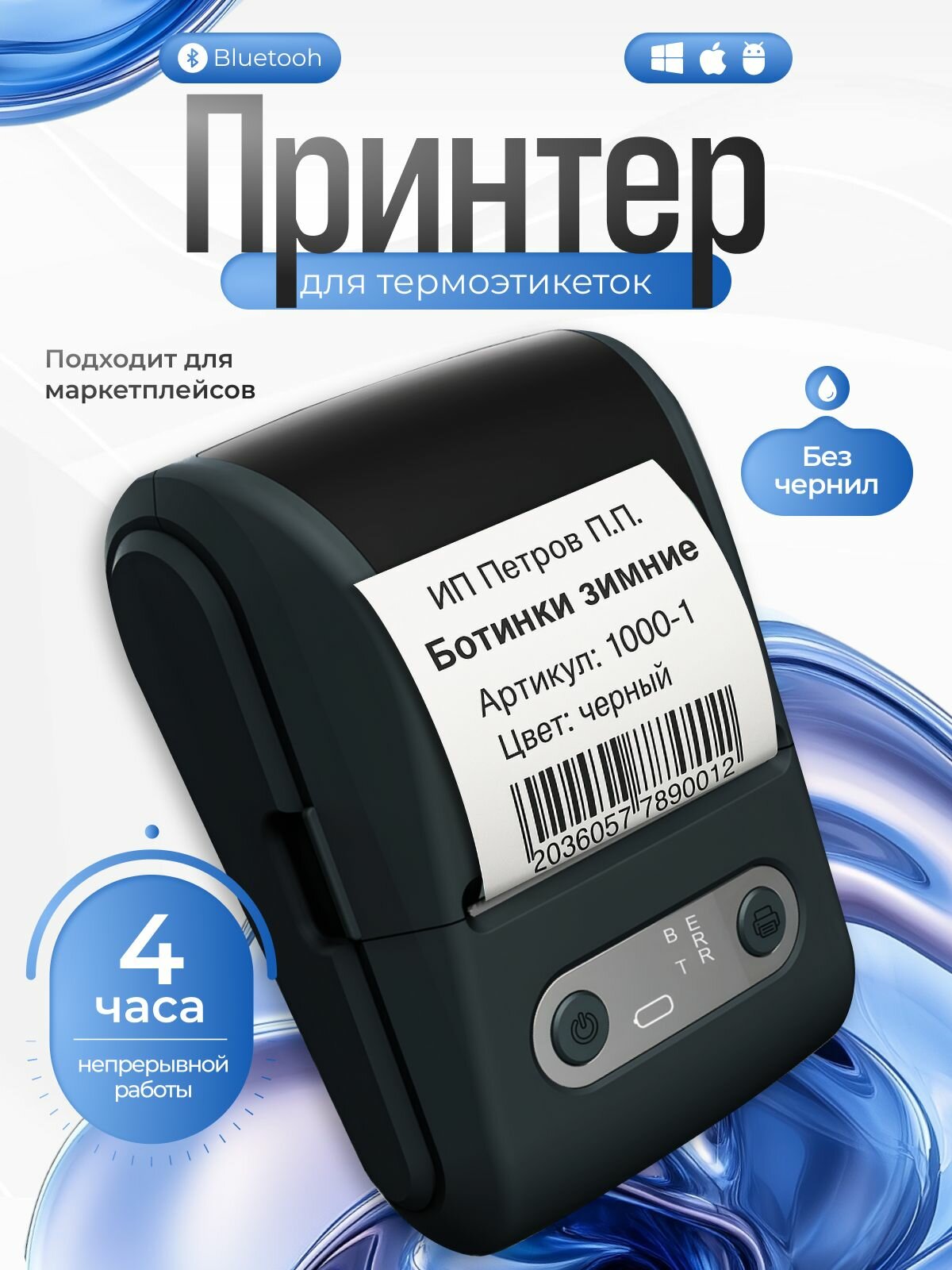 Термопринтер; принтер для печати этикеток мини