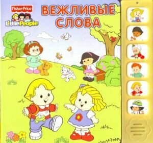 Вежливые слова 6кн. (муз)