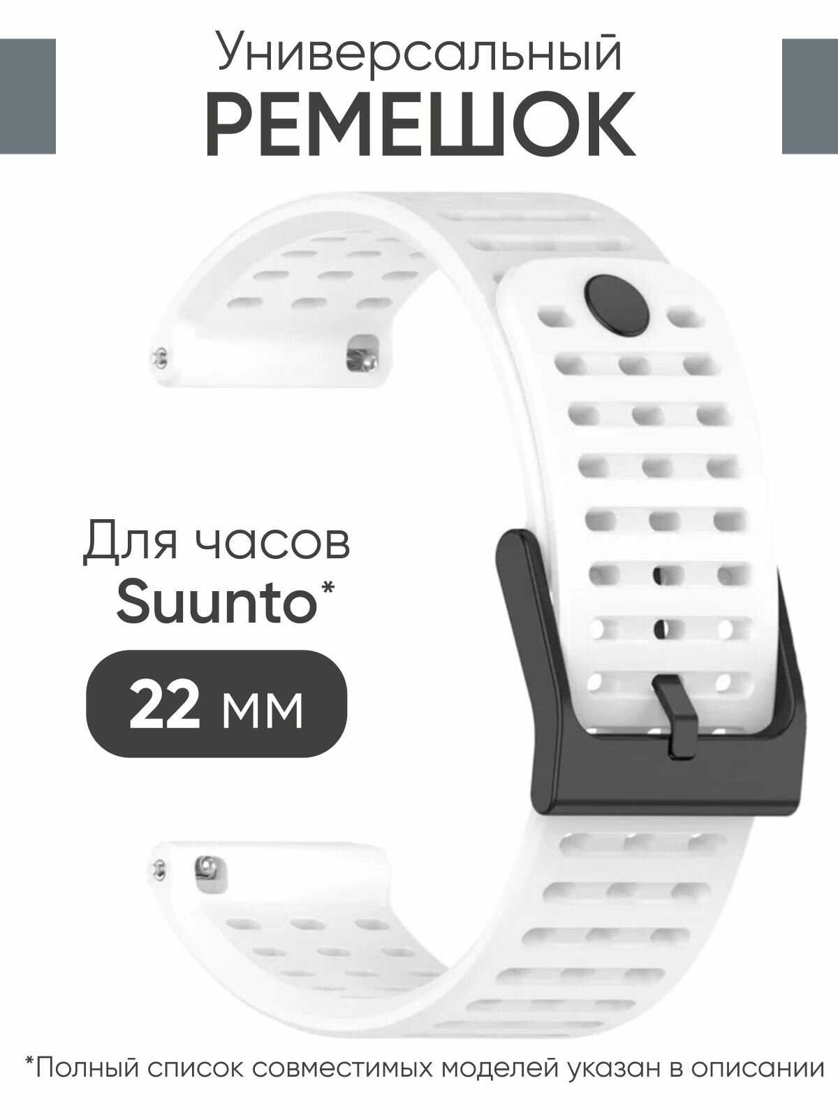 Ремешок 22 мм для часов Suunto, Garmin силиконовый