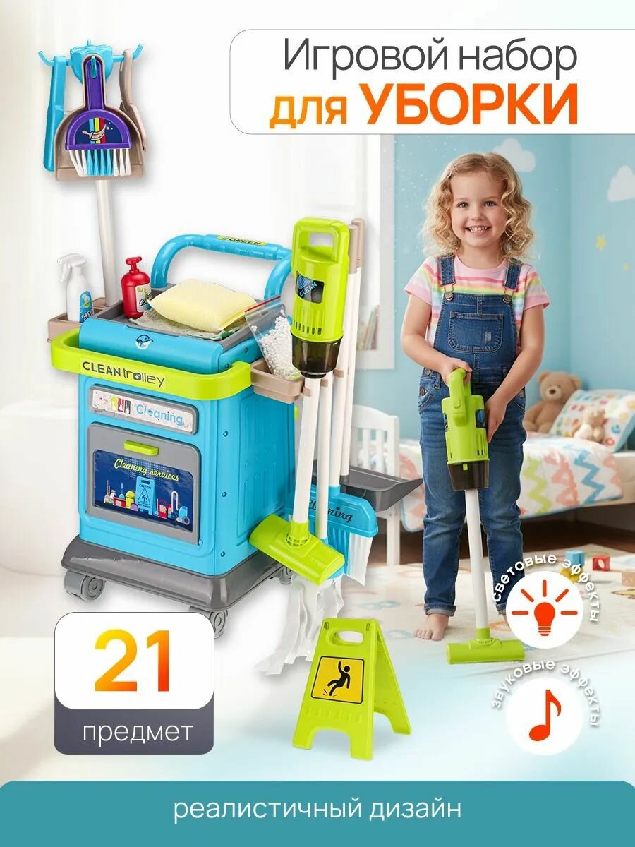Игровой модуль "Чистый дом" со светом и звуком(43х25х53,5см,2*AA не в к-те)(Арт. 3015313)