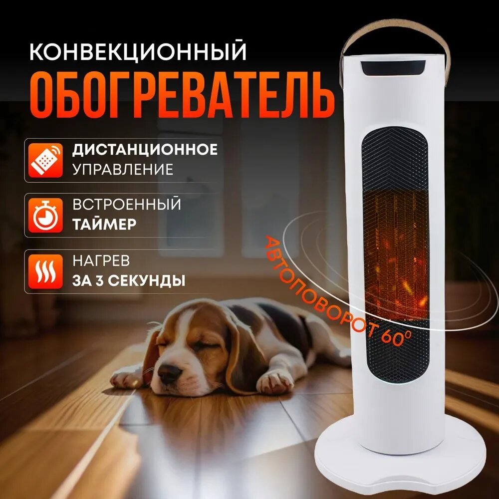 Обогреватель для дома напольный