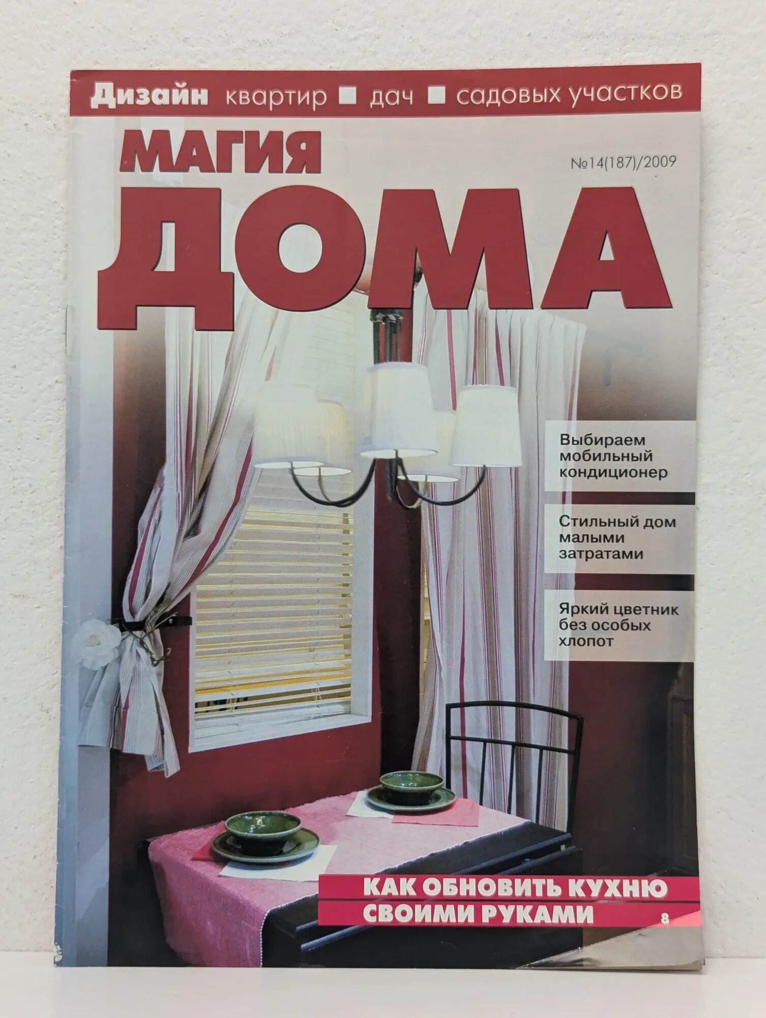 Магия дома. Выпуск № 14/2009 2009