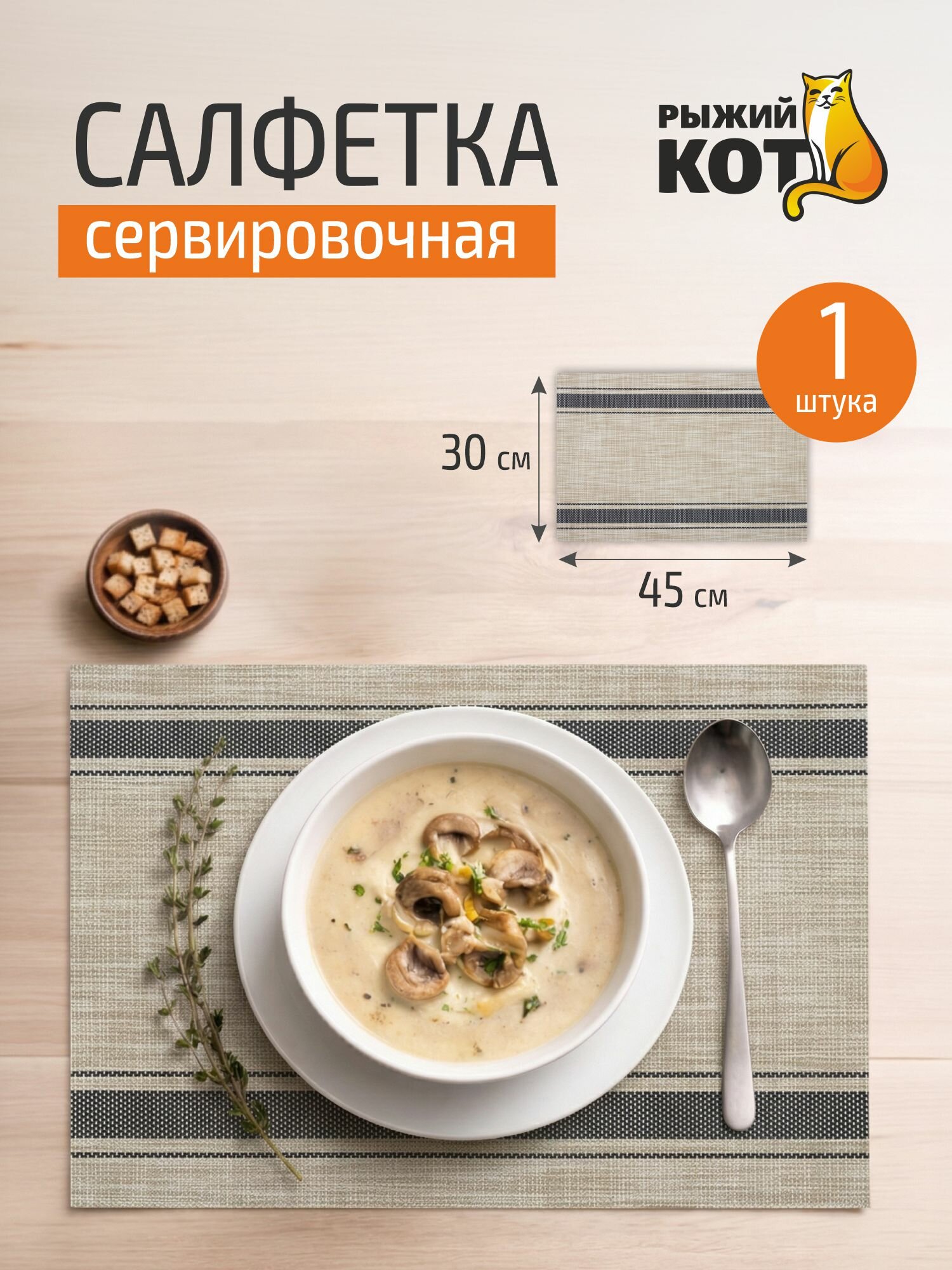 Салфетка сервировочная "Рыжий Кот", 30 х 45 см, материал: ПВХ