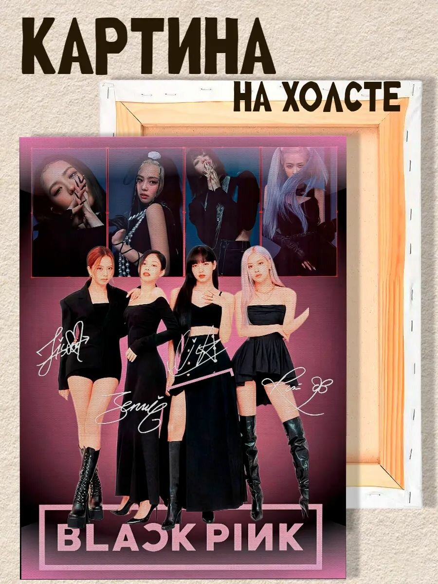 Картина на стену кпоп Blackpink к поп Блэк пинк, на подрамнике, 1шт, 55х38 размер.