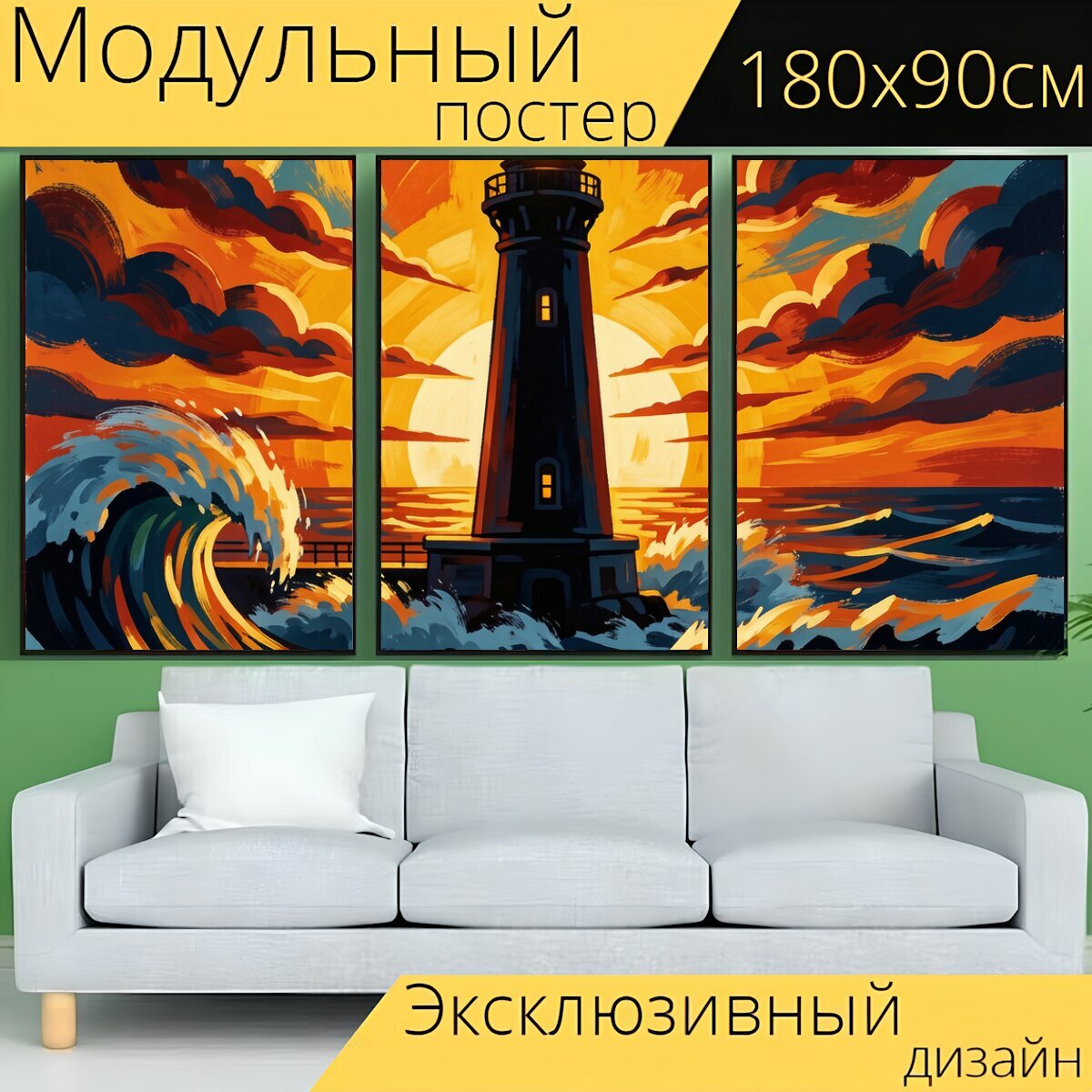 Модульный постер "Маяк в огненном закате. Одинокая башня у бурного моря на фоне яркого закатного неба, драматичные волны и облака." 180 x 90 см. для интерьера на стену в тубусе
