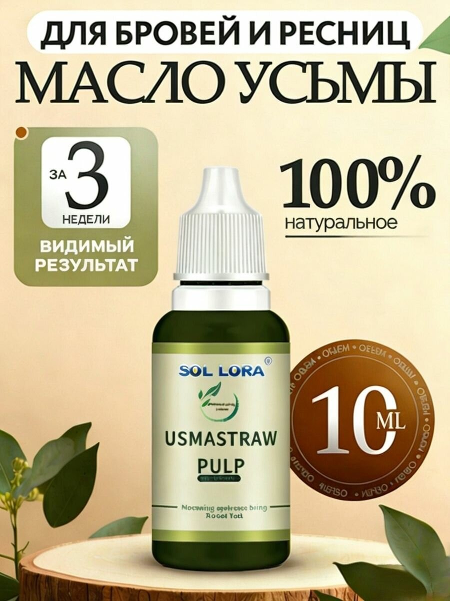 Для роста ресниц, масло усьмы для бровей и ресниц
