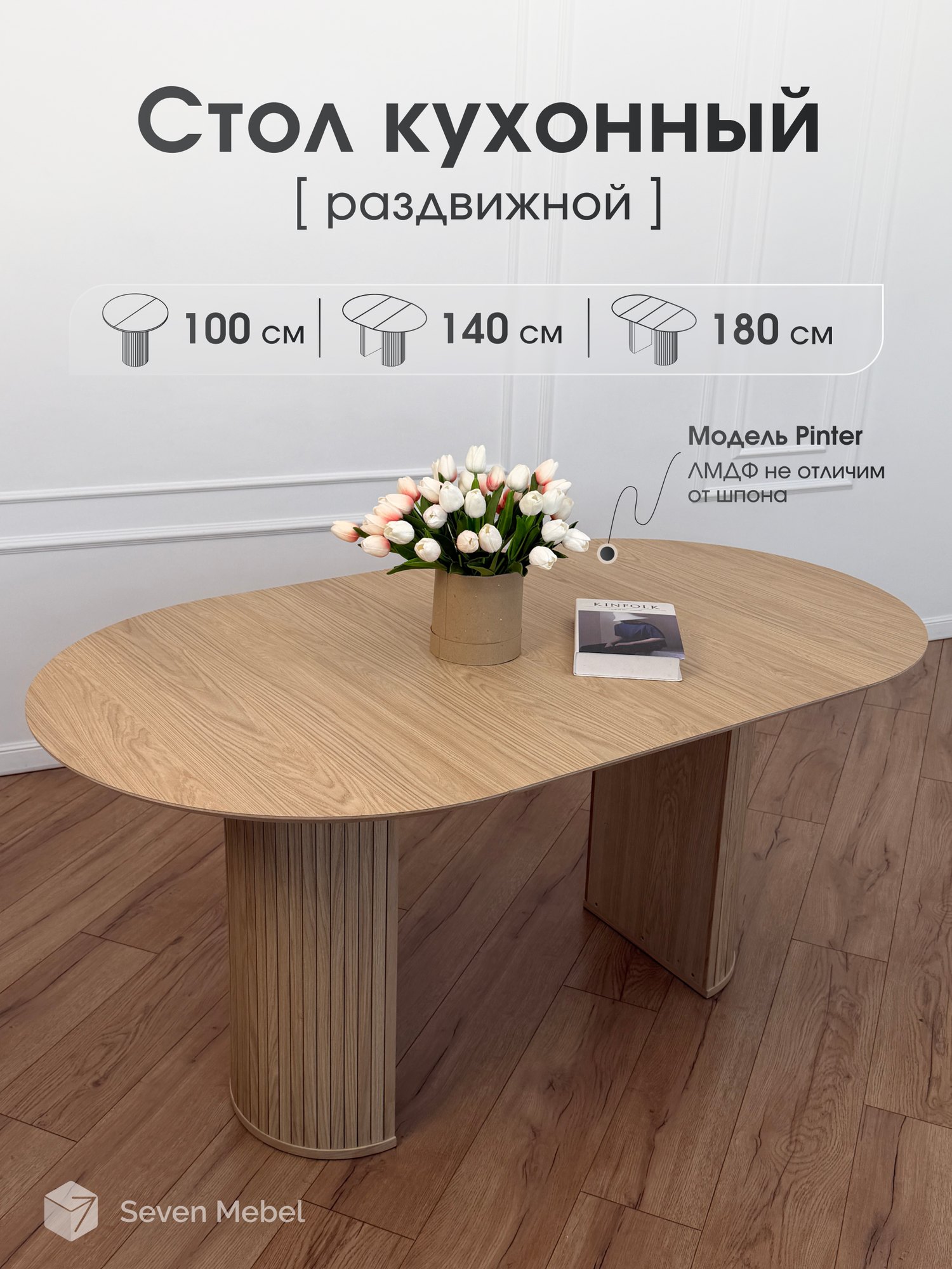 Стол обеденный раздвижной, стол кухонный круглый 100 -180 см