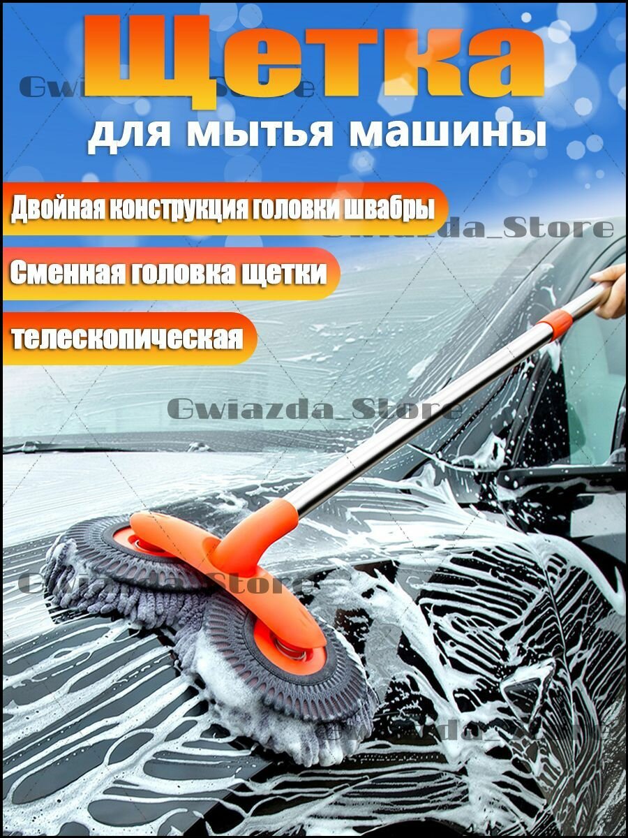 Щетка автомобильная, длина: 102 см
