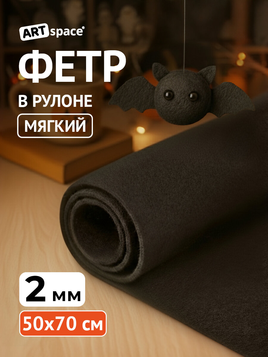 Фетр в рулоне черный фетр рулон фетра