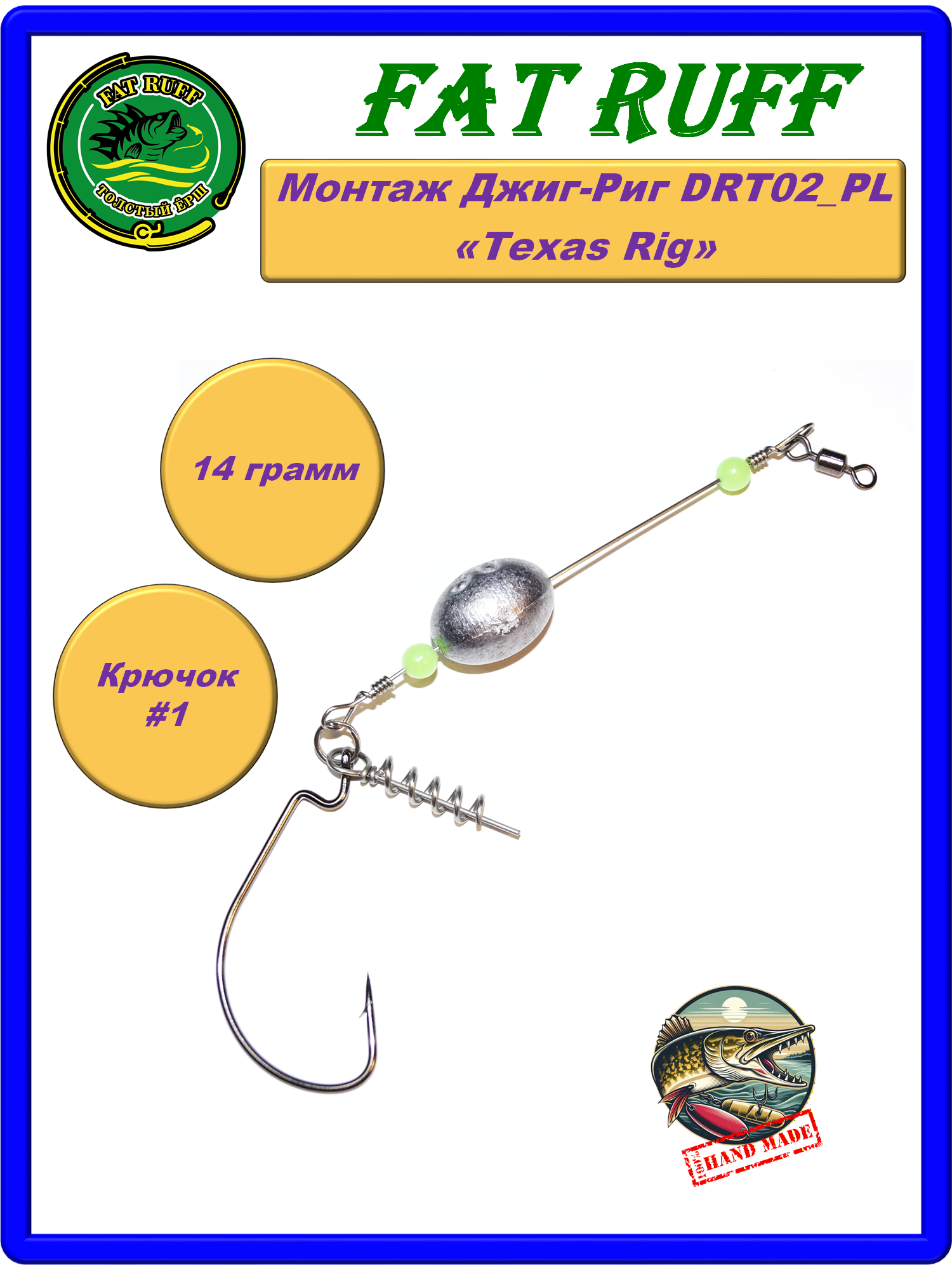 Оснастка Jig Rig DRT02_PL, крючок #1, 14 грамм