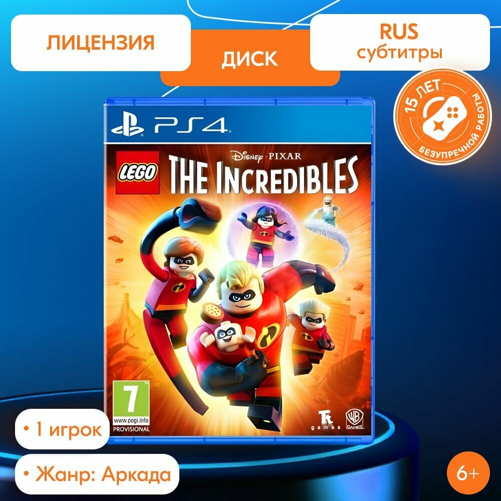 Игра LEGO Суперсемейка (PS4, русская версия) WB Games Blu-ray диск 6+