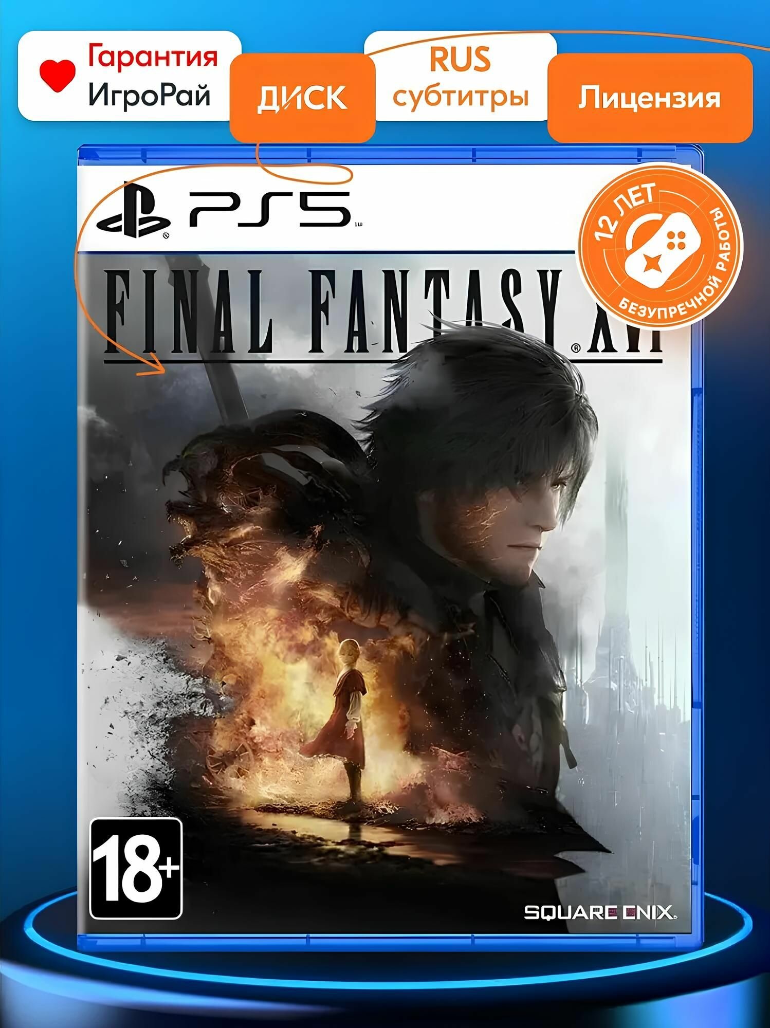 Игра Final Fantasy XVI (PS5, русские субтитры) SQUARE ENIX Blu-ray диск 18+