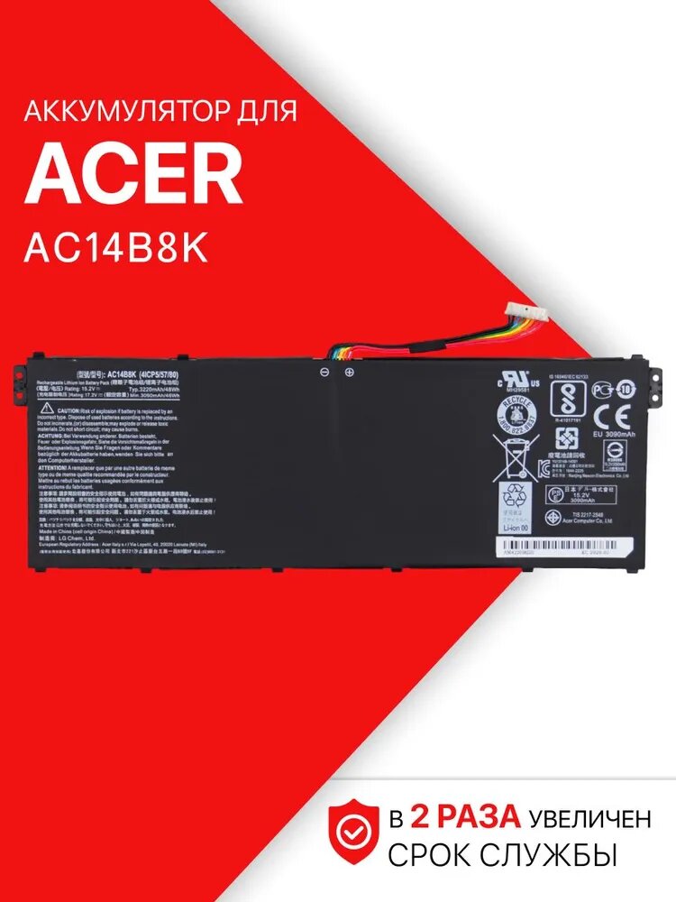 Аккумулятор для Acer AC14B8K / Aspire V3-371 / A515-51 / E5-771 / Nitro 5 AN515-52 (48Wh, 15.2V)