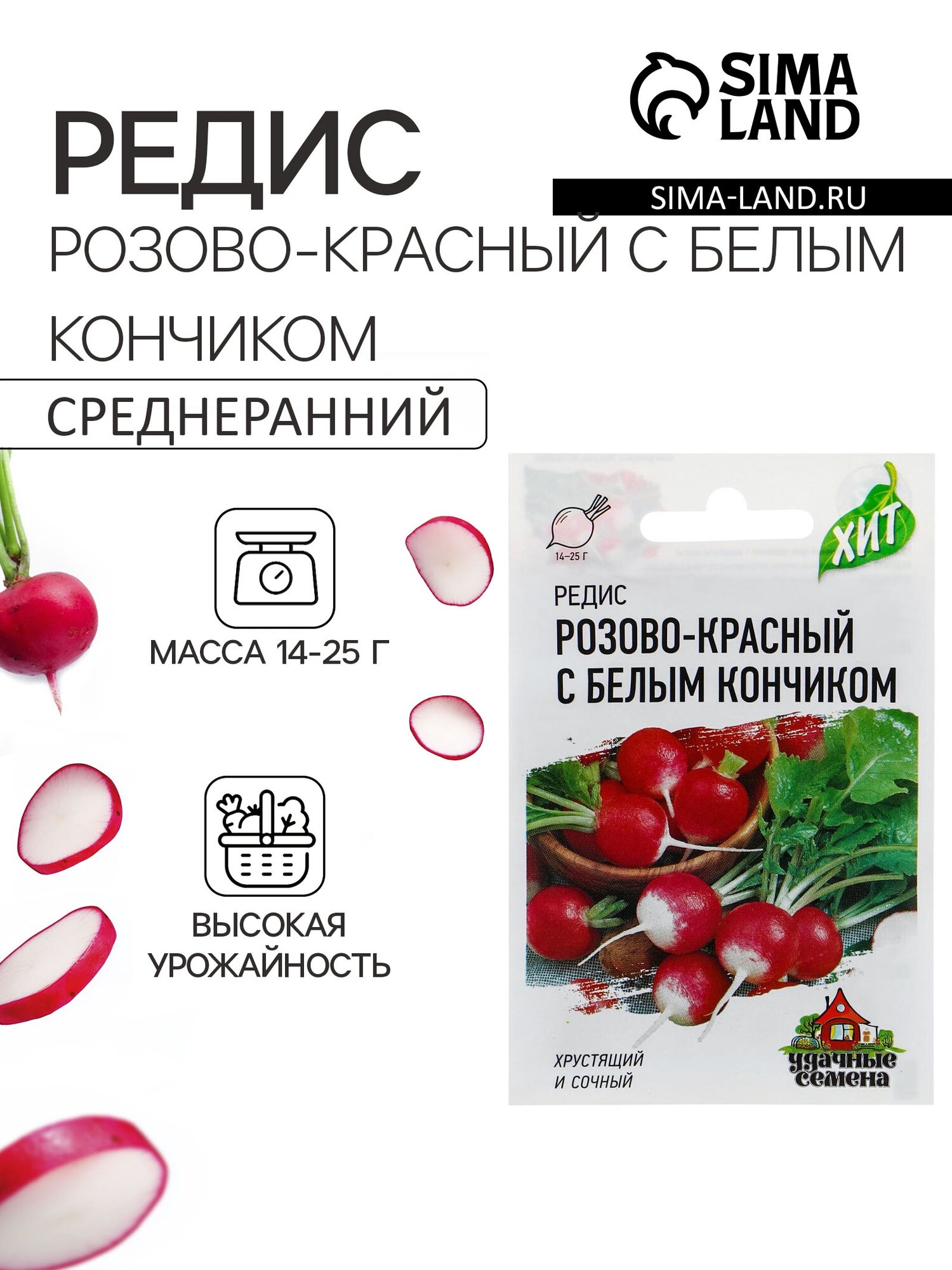 Семена Редис «Розово-красный с белым кончиком», 2 г, «Гавриш»
