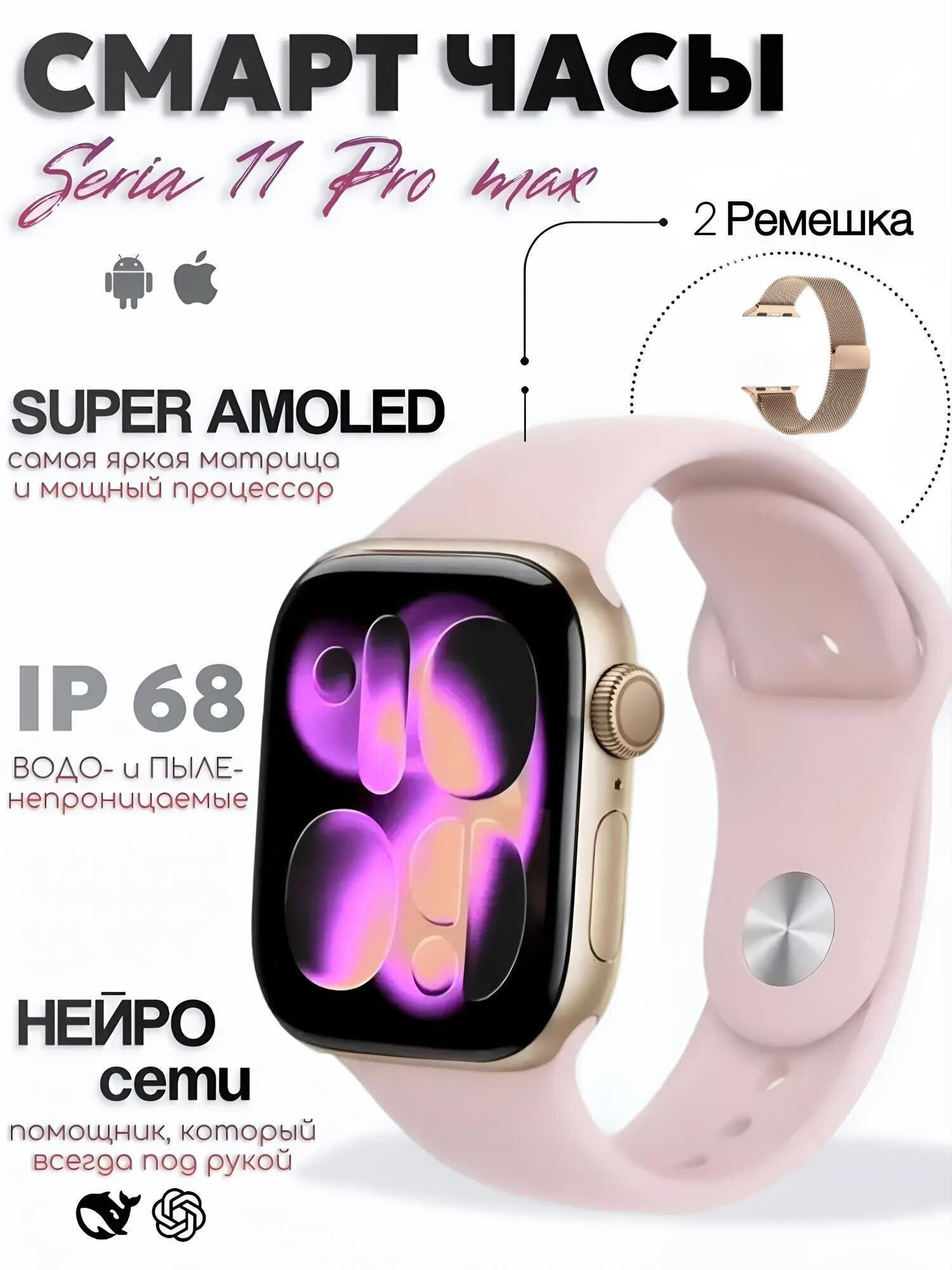 Умные Часы, Smart Watch 11 Pro max, встроенные нейро сети, Super AMOLED-экран, Ответы на whatsapp, Водонепроницаемость
