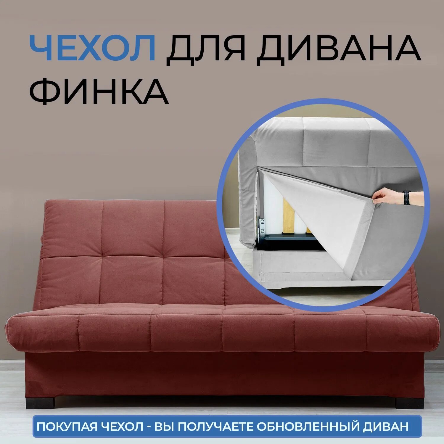 Чехол на прямой диван-кровать Финка, цвет коричневый