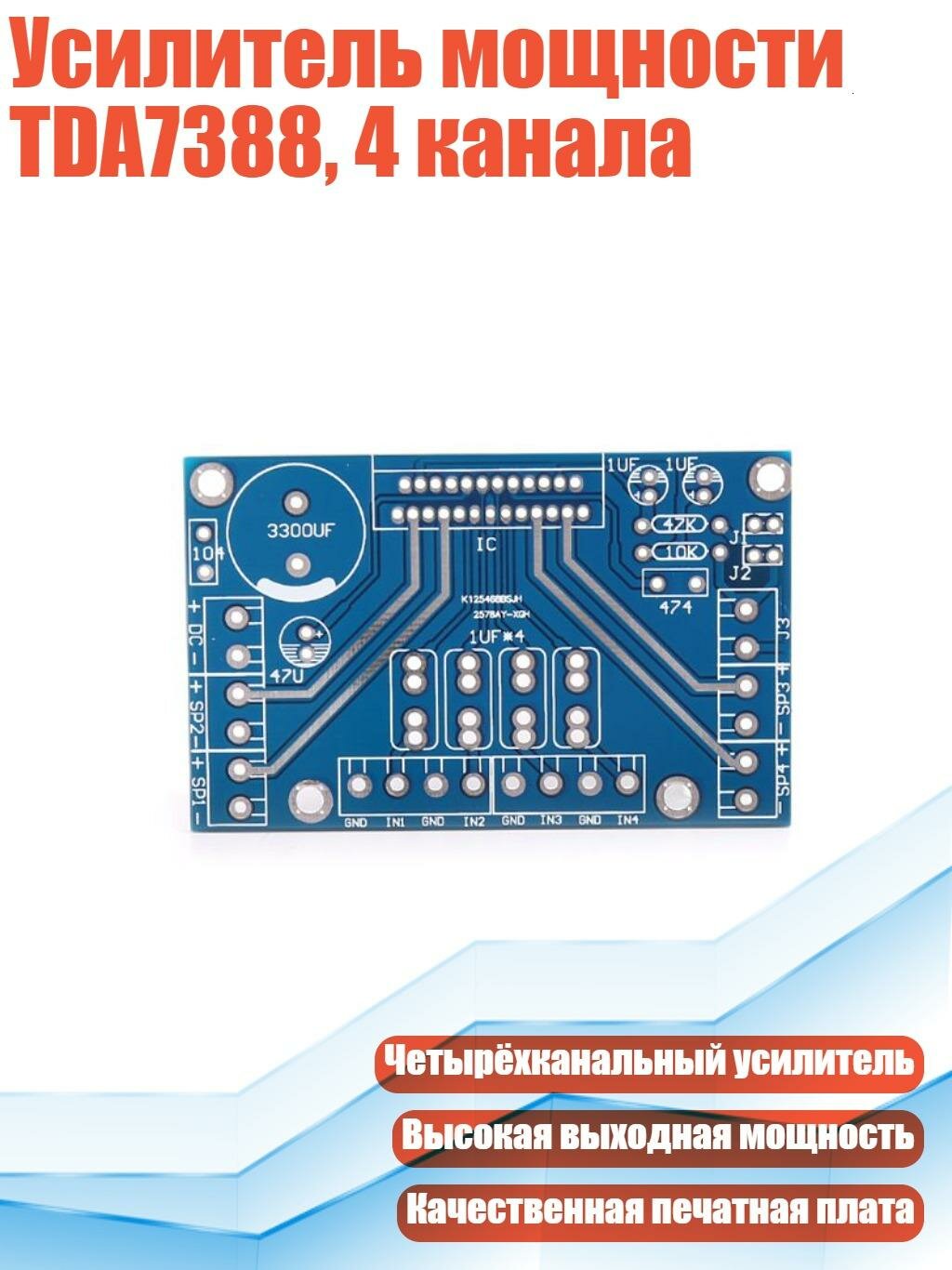 Усилитель мощности TDA7388, 4 канала, Синий