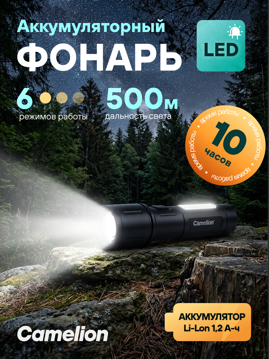 Фонарь-прожектор Camelion L10, лазерный, 800Лм, дальность 500м, 7режимов, PowerBank