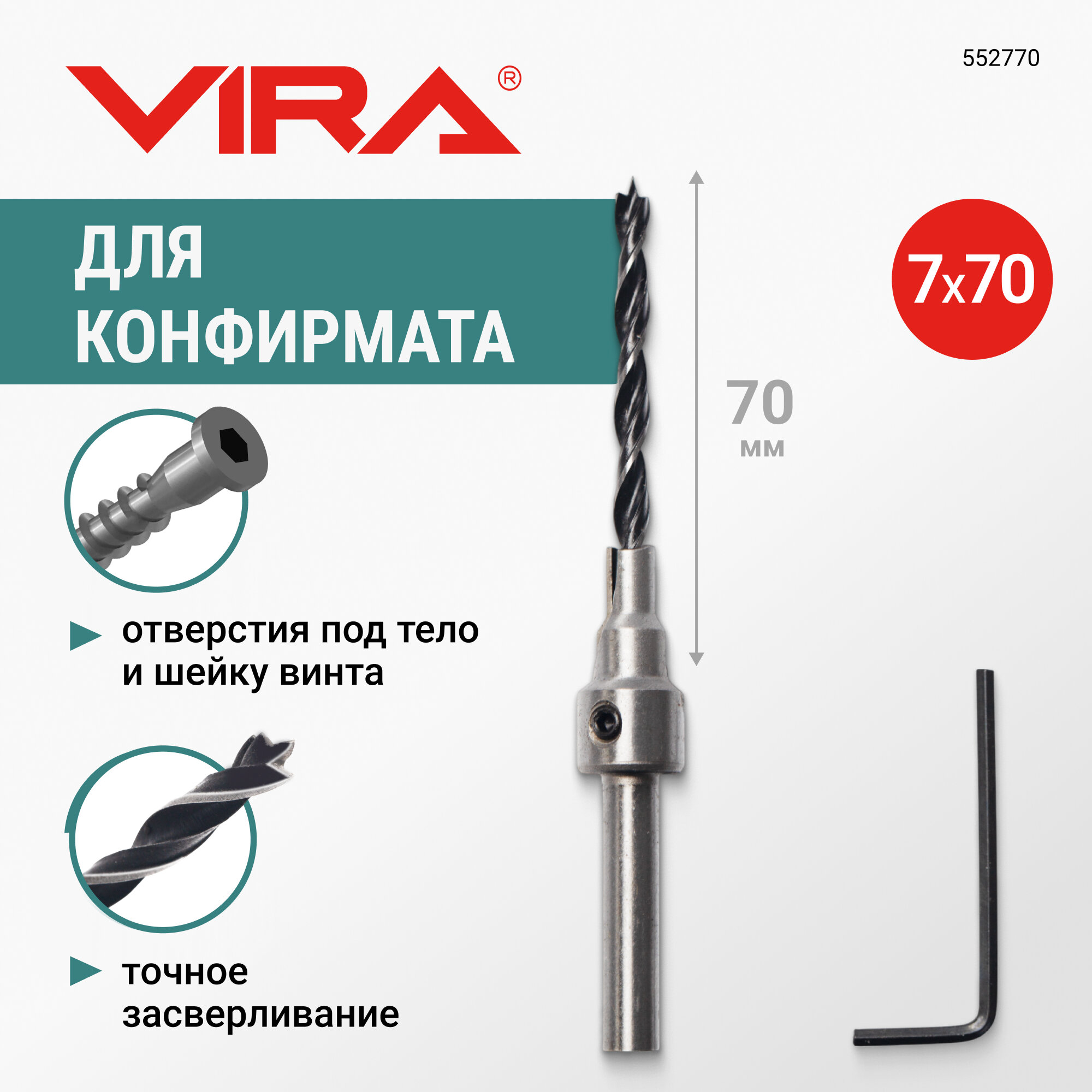 Сверло мебельное под конфирмат (евровинт) 7×70 VIRA (552770)