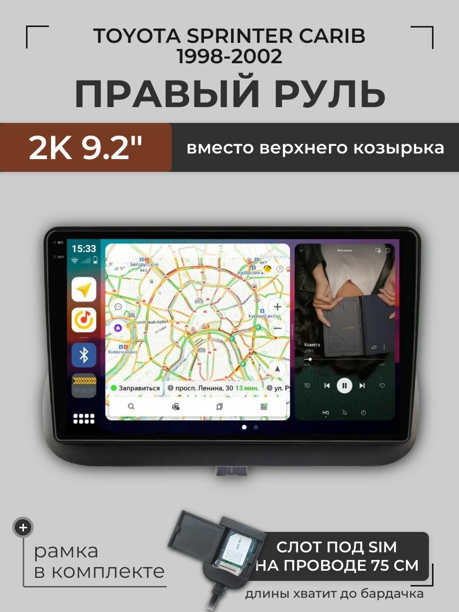 Магнитола 2К 9.2" 6/128 ГБ для Toyota Sprinter Carib 1998-2002, версия для России