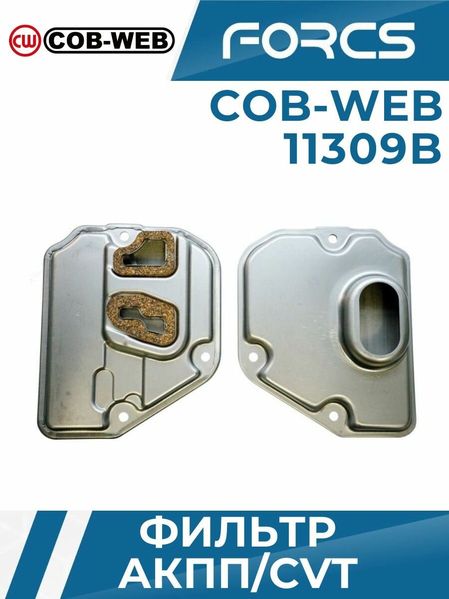 Фильтр масляный для АКП Cob-Web 11309B с резиновой прокладкой поддона