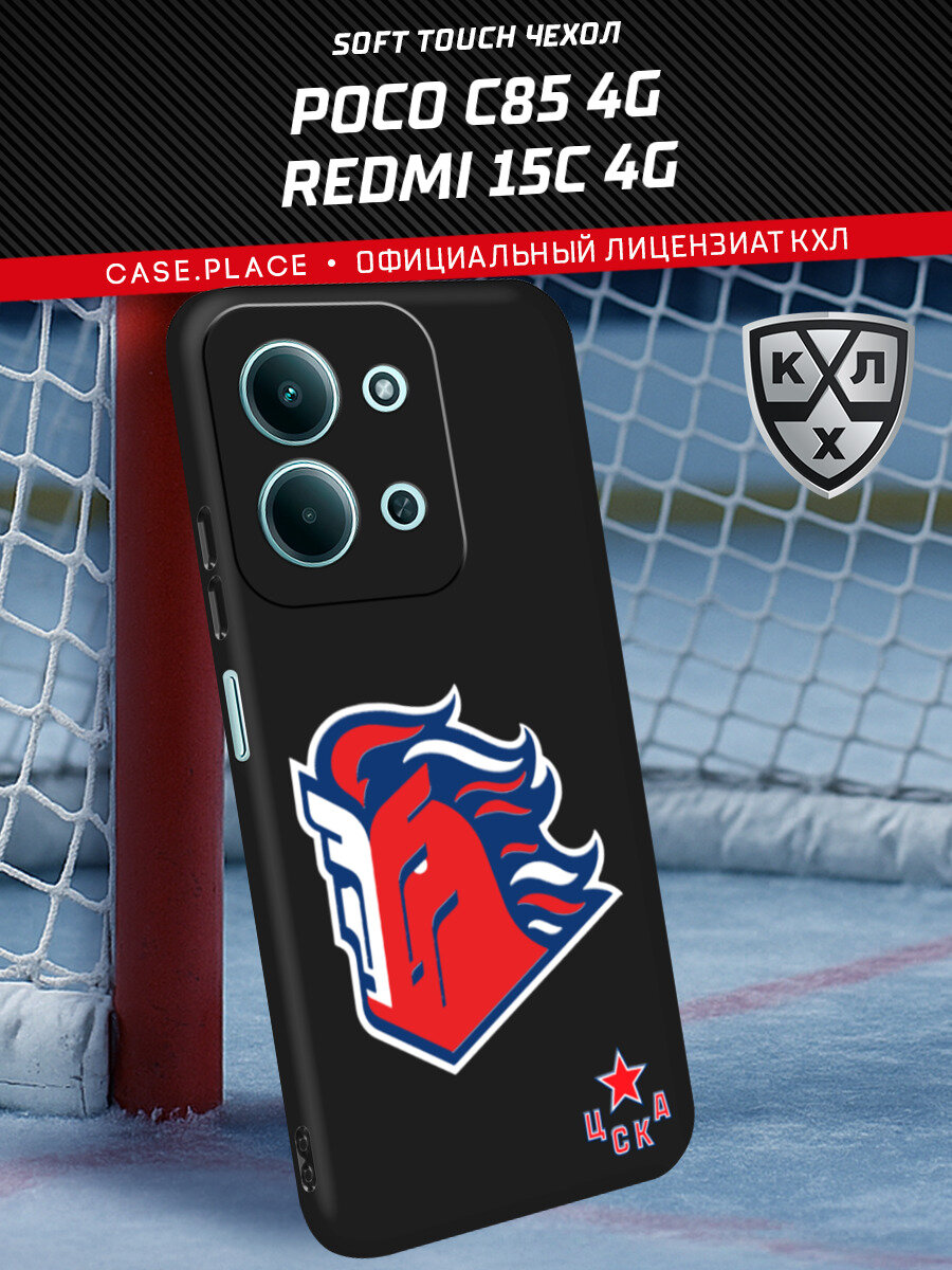 Чехол на Xiaomi Redmi 15C 4G /Poco C85 4G / Сяоми Редми 15С 4G/Поко С85 4G с принтом "ЦСКА Логотип"