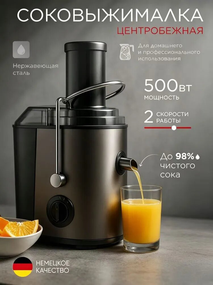 Соковыжималка электрическая центробежная 019d7ad0f1e778b2897aaa82919b62e4, черный, темно-серый