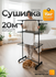 Сушилка для белья JOY HOME Tower, напольная, черная, трехъярусная, 170x79x58 см,...