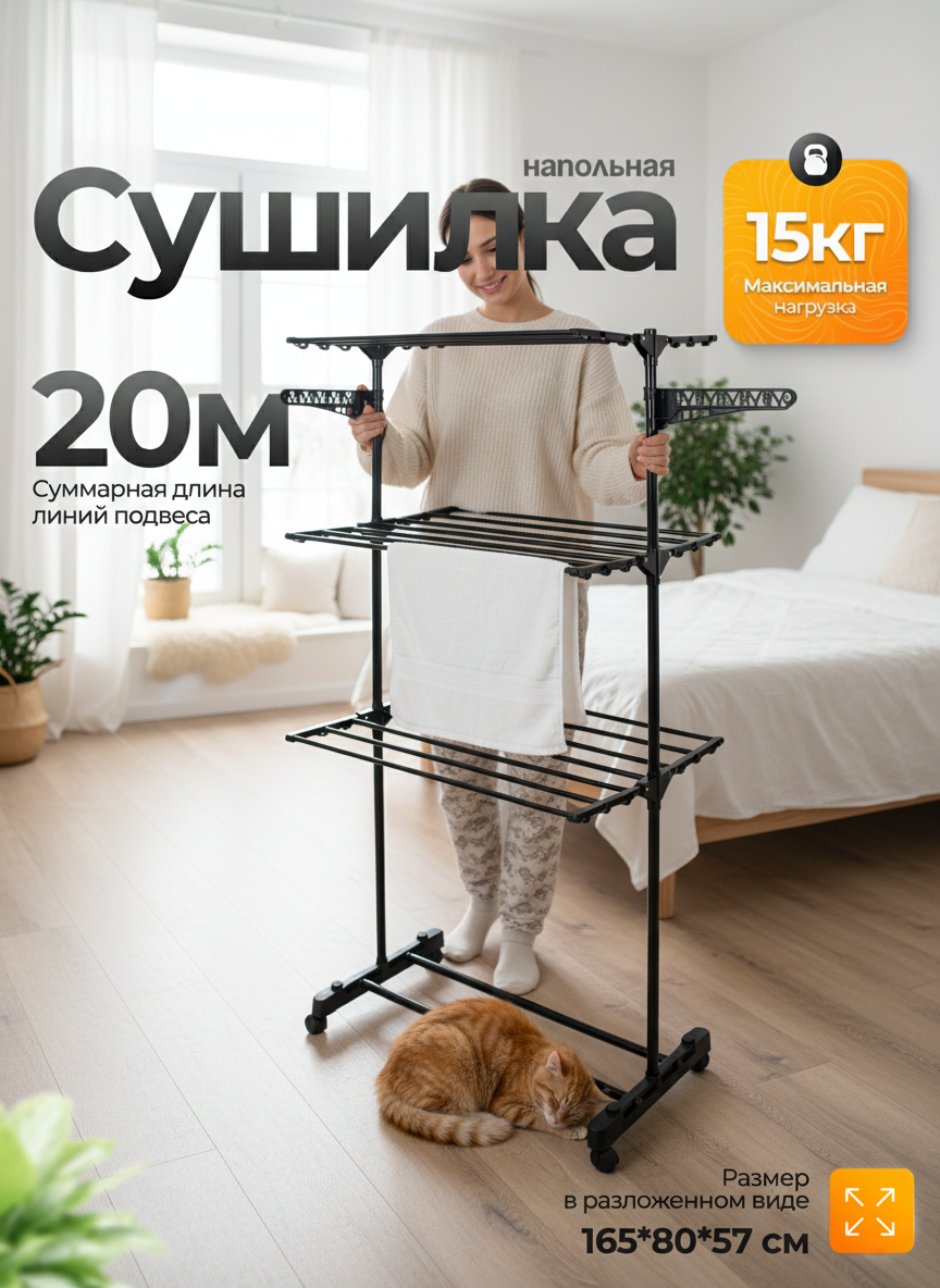 Сушилка для белья Joy Home вертикальная Tower, напольная, черная, трехярусная, с подставкой для обуви