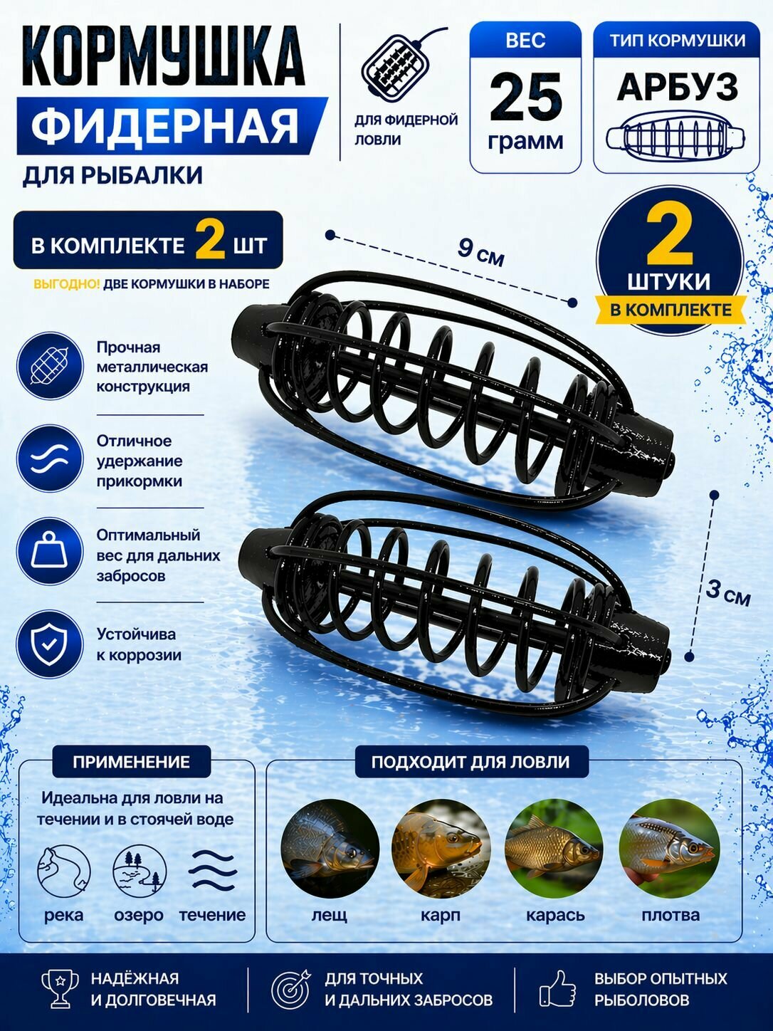 Фидерная кормушка для рыбалки арбуз 25г, окрашенная (2шт) / рыболовная фидерная кормушка