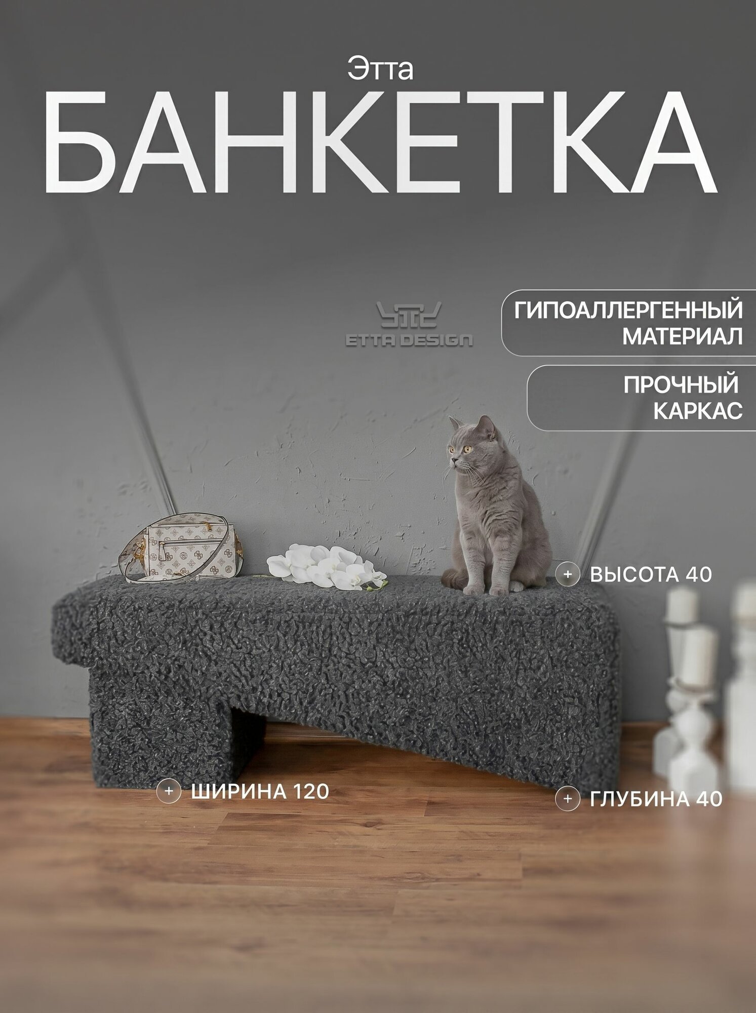 Дизайнерская мягкая банкетка пуф в прихожую, спальню и гостиную Гамма прайм . Титановый графит