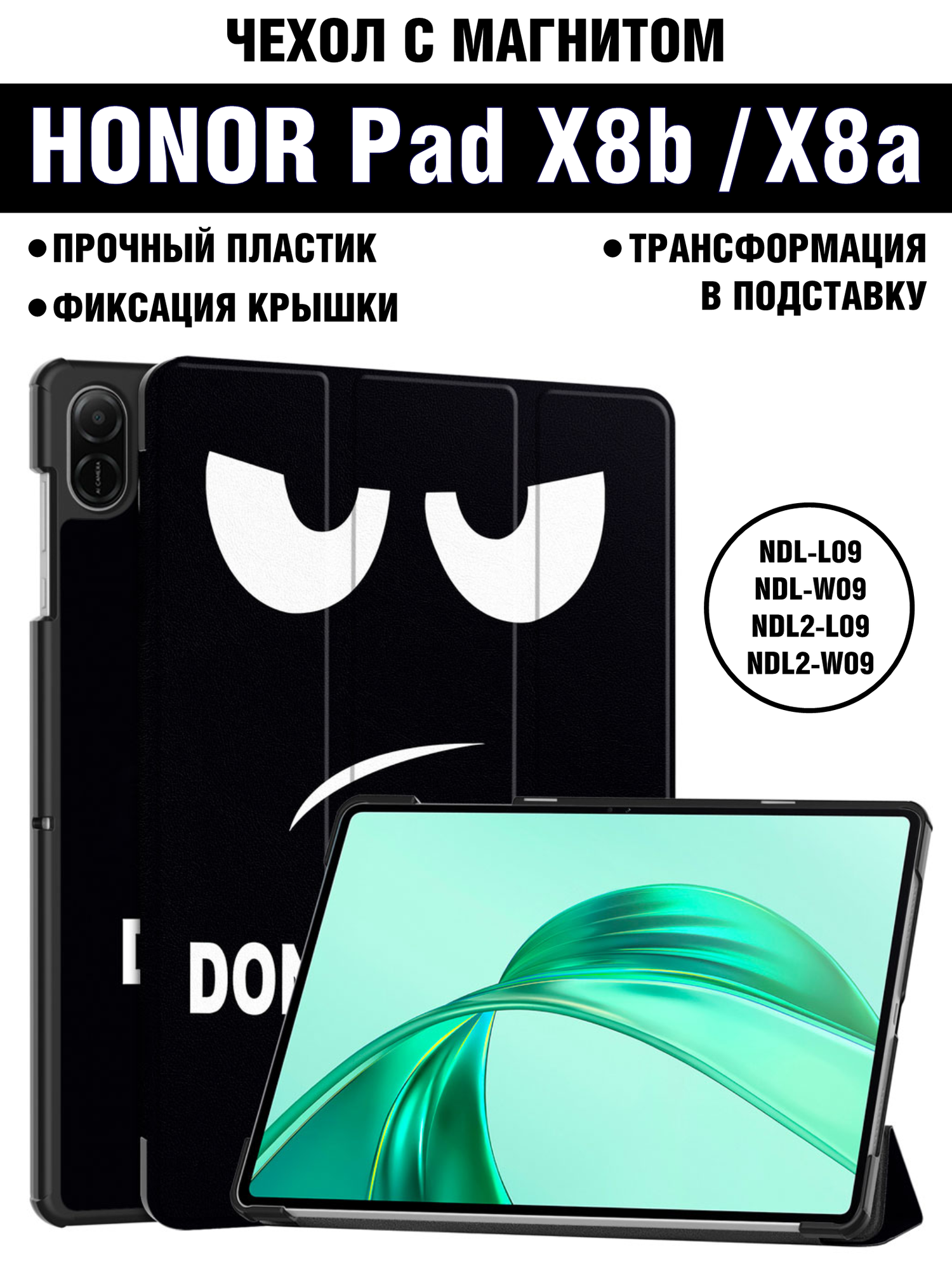 Чехол для планшета HONOR Pad X8b (2026) / HONOR Pad X8a (2024) 11 дюймов, с магнитом и рисунком (Не трогай)