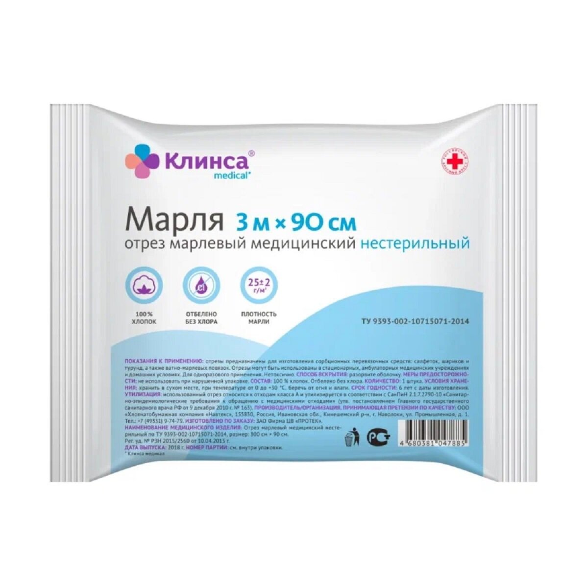 Марлевый отрез Клинса, 90 см x 3 м, хлопок, для перевязочных материалов