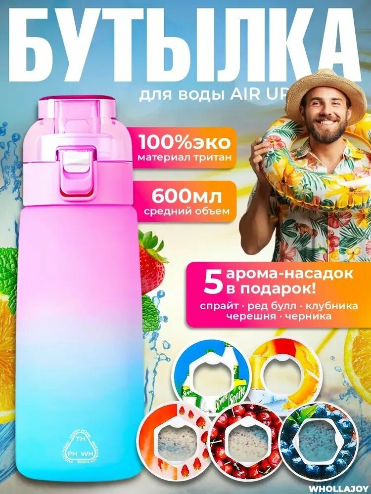 Бутылка для воды со вкусом спортивная 1000 мл
