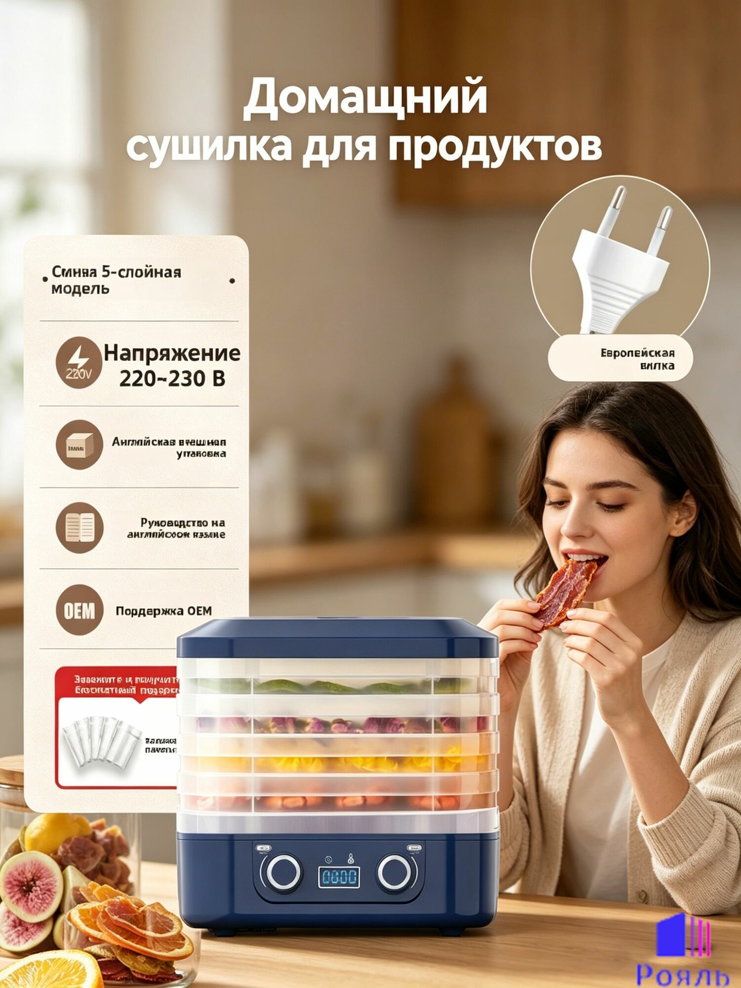 Дегидратор для фруктов и овощей, 5 поддонов, электронное управление, 160 Вт, таймер 1-72 ч, нагрев 35-70 C, объём для мяса, трав, орехов, компактный 265 261 206 мм
