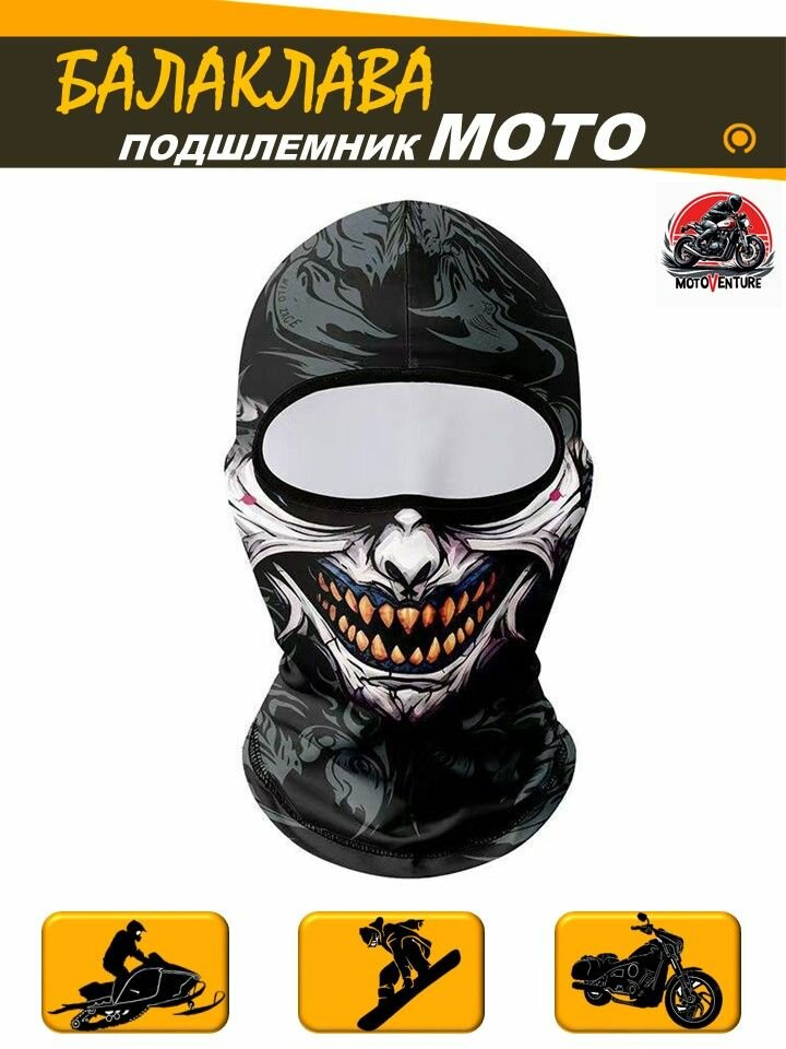 Балаклава подшлемник тактическая мотоциклетная под шлем с принтом черепа