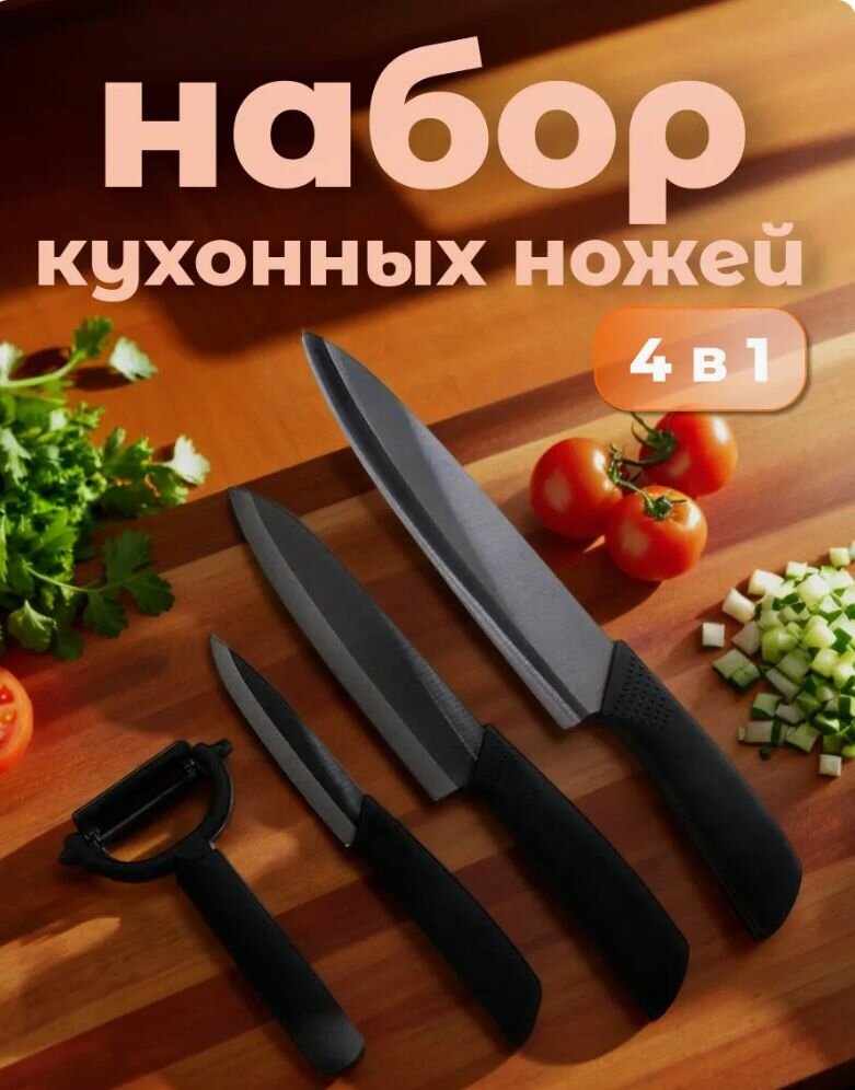 Набор кухонных ножей Huohou, керамические, 3 ножа и овощечистка, черный
