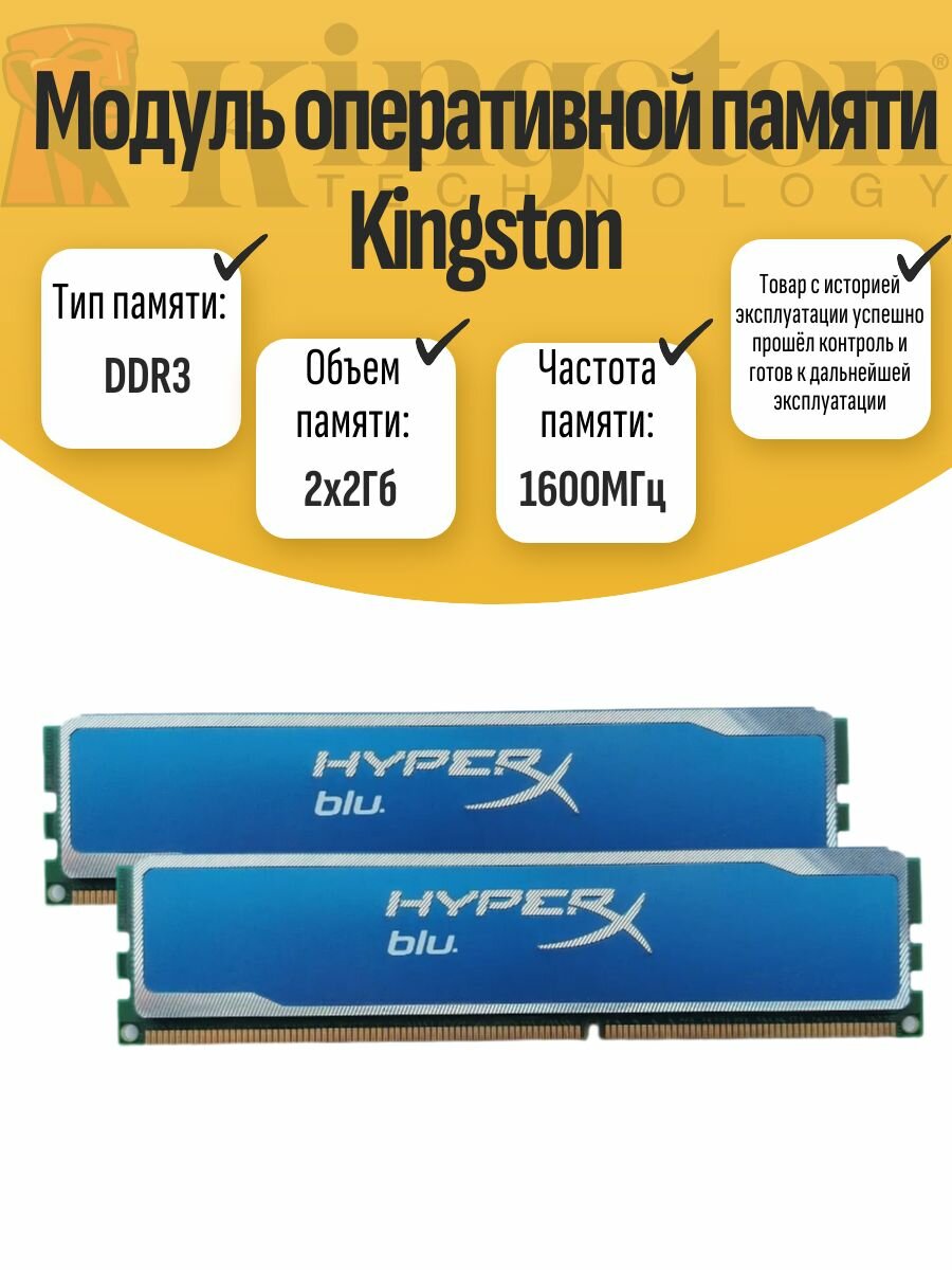 Комплект оперативной памяти DIMM DDR3 Kings 4Gb 1600Mhz