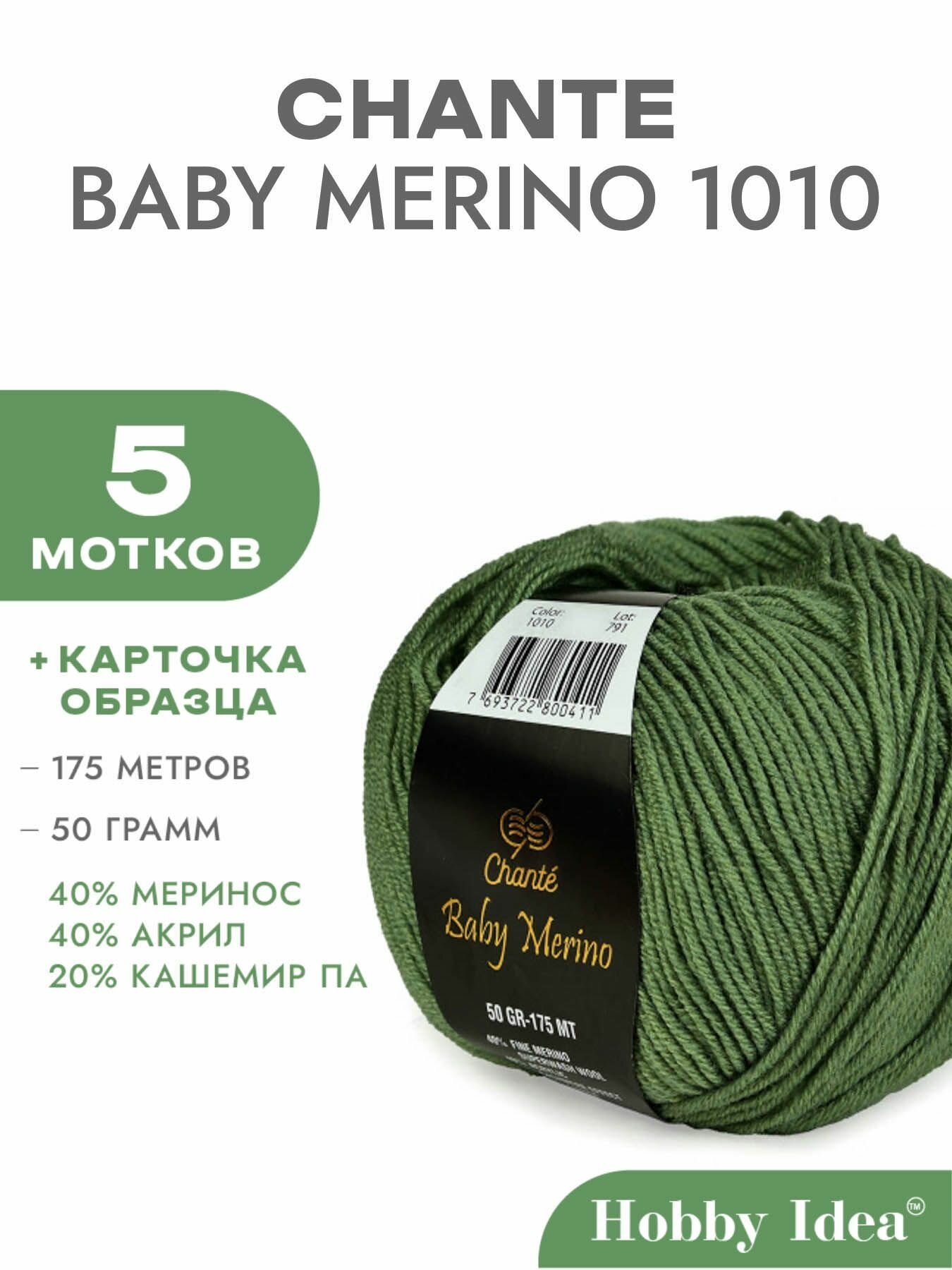 Пряжа Chante Baby Merino 1010 Зелёный 5 мотков (Нитки шерстяные Шантэ Бэби Мерино)