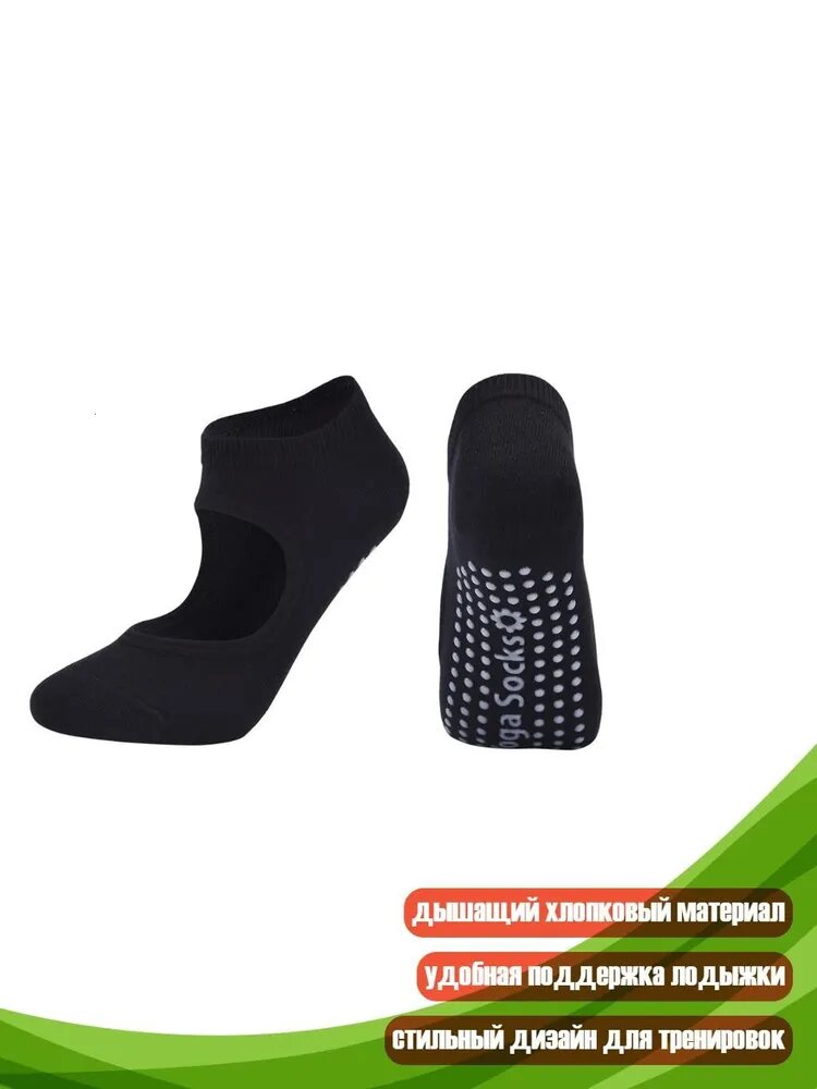 Женские носки для пилатеса с противоскользящей подошвой для фитнеса и танцев, Черный