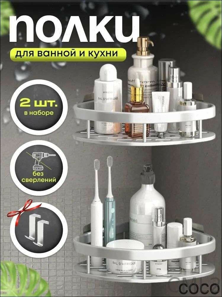 Полка Настенная Угловая, 29х22х5.5 см, 2 шт.