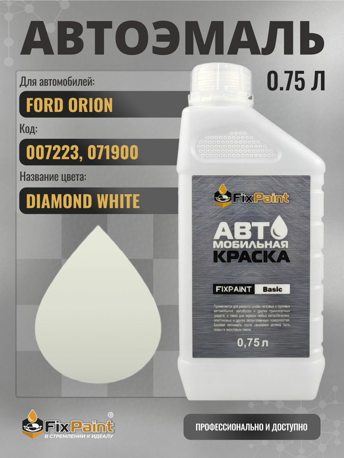 Краска для FORD ORION, код 007223, 071900, DIAMOND WHITE, автомобильная эмаль базовая под лак FixPaint Basic в канистре, 0,75 л