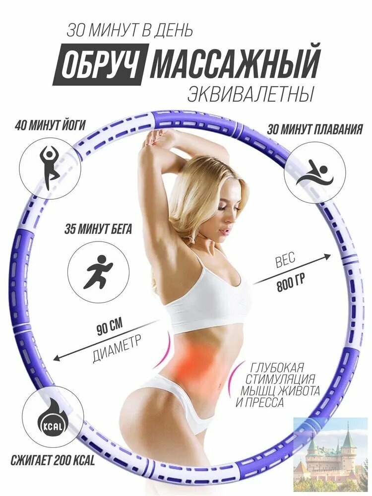 Обруч массажный