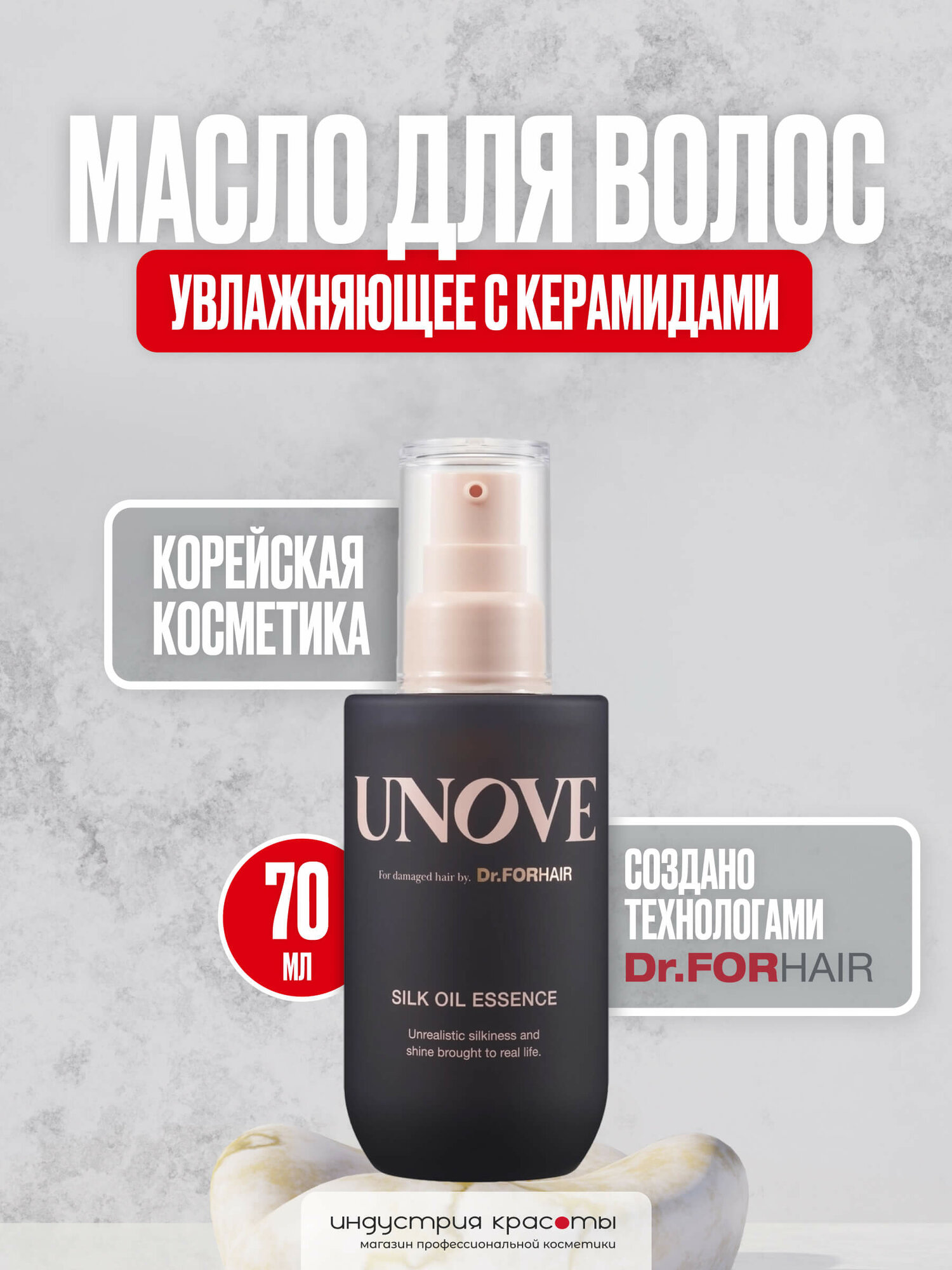 Dr.ForHair Масло для волос несмываемое увлажняющее Unove, 70 мл.